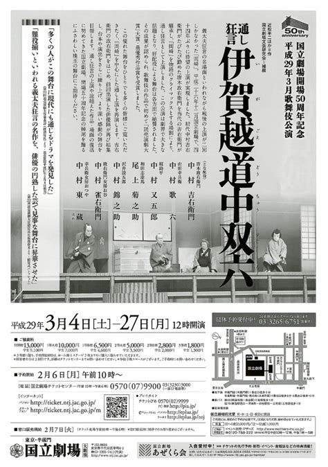公演情報一覧歌舞伎 on the web