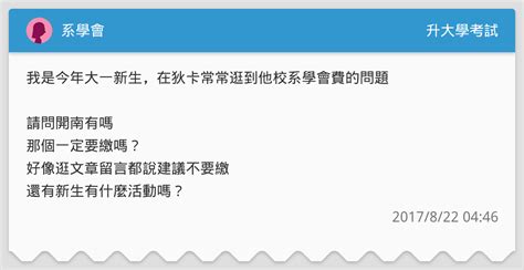 系學會 升大學考試板 Dcard