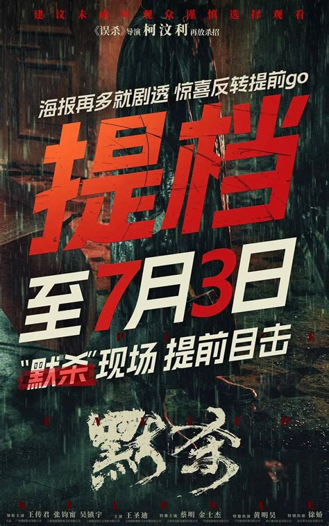 默杀今日上映 霸凌者接连遇害 人人皆有嫌疑 黄明昊 王圣迪 张钧甯