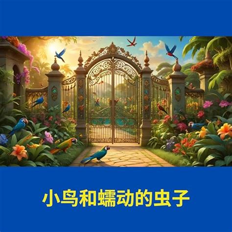 amazon music lan vu thi huongの小鸟和蠕动的虫子 jp