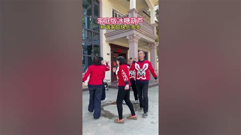 一家人，心连心，一起努力，家庭和谐离不开每一个人的宽容和付出，谢谢我的爸爸妈妈公公婆婆对我们的付出欢乐两亲家 瞧这一家子 春节气氛组已就位 这舞一跳年味就出来了 Youtube