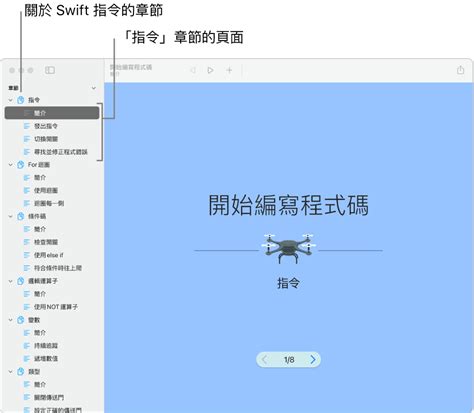 在 Mac 上的 Swift Playgrounds 中學習程式設計 Apple 支援 澳門