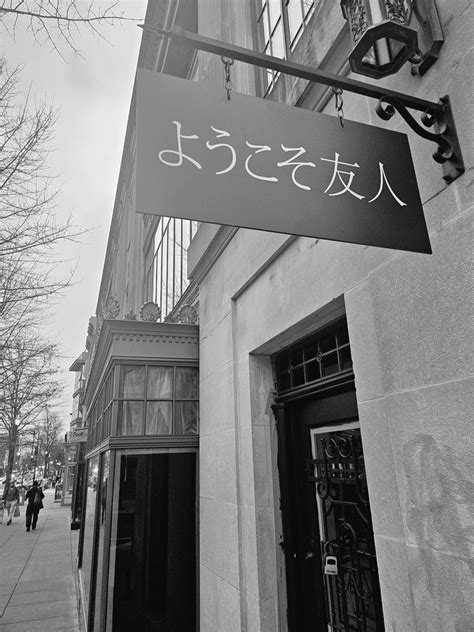 New Bar Japonais Signage Posted In Logan Circle Popville