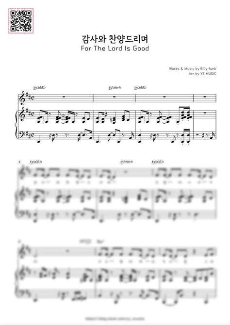 악보 Billy Funk 감사와 찬양드리며 주님께 감사드리라 감사찬양 Ys Music