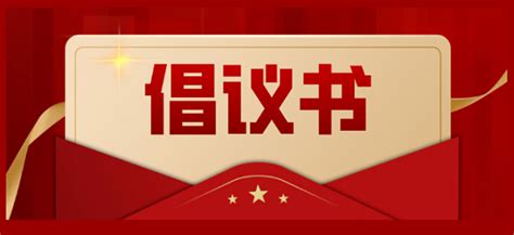 关于向古蔺抗洪救灾捐款的倡议书