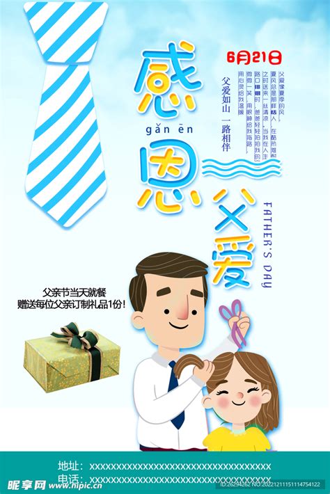 父亲节海报设计图psd分层素材psd分层素材设计图库昵图网