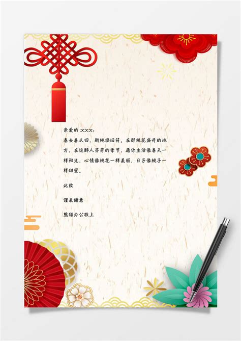 春节中国风信纸感谢信信纸word模板下载熊猫办公