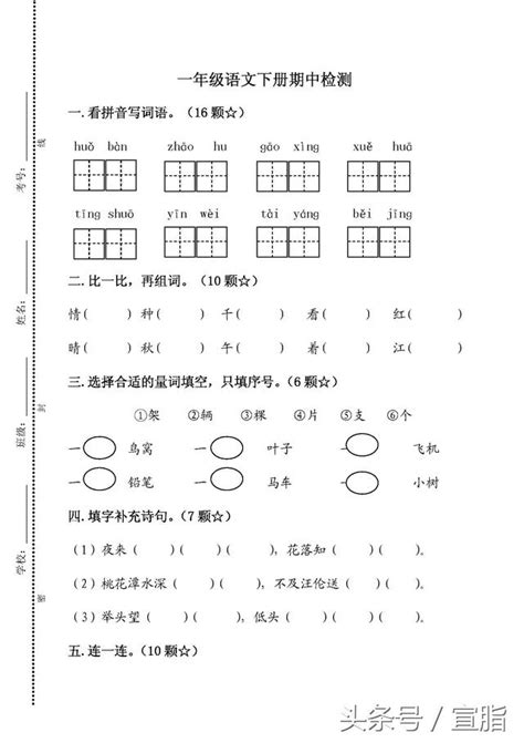 一年級語文下冊期中檢測試卷 每日頭條