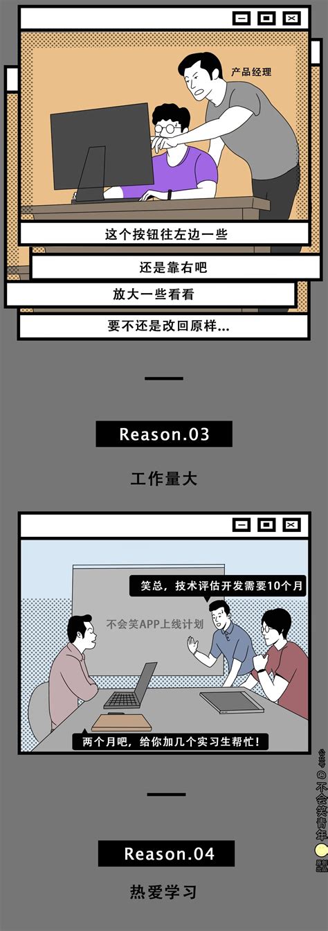 漫画 是什么让程序员无休止的加班卖命??? 纯洁的微笑博客 漫画 是什么让程序员无休止的加班卖命??? 纯洁的微笑博客