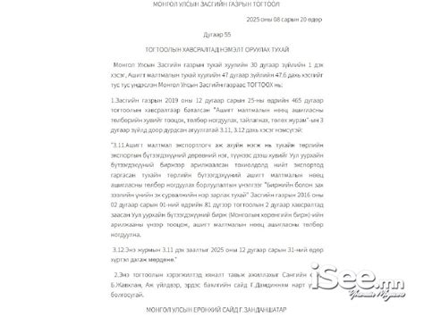 Засгийн газрыг огцруулах асуудлаар АН ын зарим гишүүд албан бусаар ярилцсан ч О Цогтгэрэл ЗГ