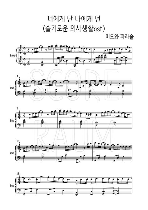 Score Raum 미도와 파라솔 너에게 난 나에게 넌