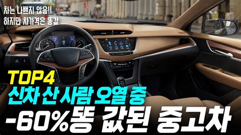 1000~2000만원대 감가 폭탄 맞은 중고차 차는 좋은데 감가는 폭탄 맞음~ L 중고차 L 가성비 중고차 L 중고차 구매요령 L 패밀리suv L 패밀리세단 Youtube