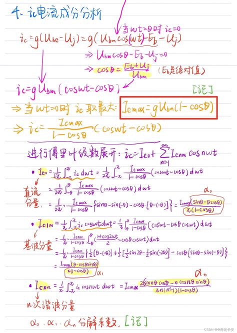 通信电子电路第三章笔记 Csdn博客