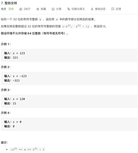 leetcode算法—整数反转（除与取余实现整数反转） 简书