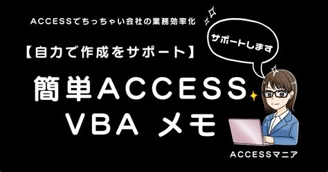 【マスタテーブル作成】 Excel から Access のテーブルをつくった ちっちゃい会社の業務効率化