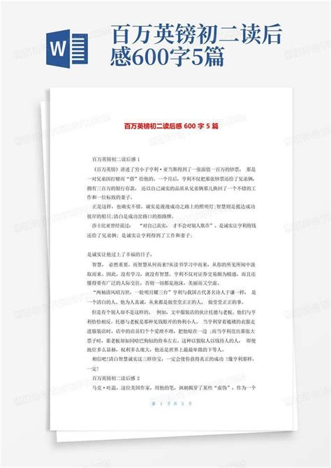 百万英镑初二读后感600字5篇 Word模板下载 编号lwepwvgk 熊猫办公