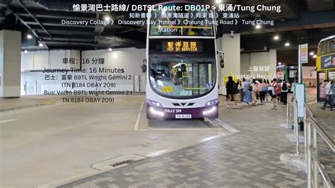 愉景灣巴士 Dbtsl Route Db01p Timelapse To 東涌站 Tung Chung Station Upstairs Recorded Timelapse Youtube