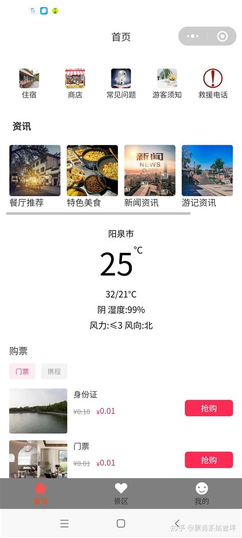 微信小程序票务系统的开发和运营有哪些特点 知乎