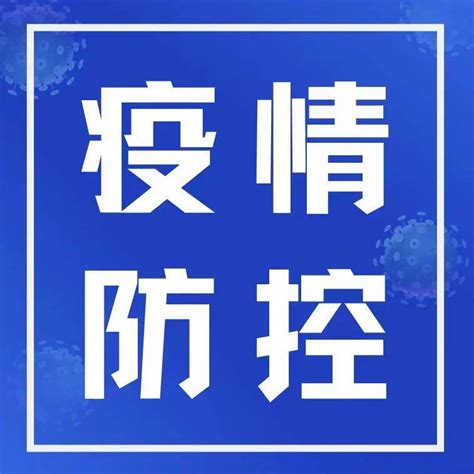 转发北京采取更坚决更果断措施丨防控再提速 责任再压实 疫情 工作 管理