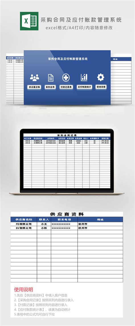 Purchase Contract And Accounts Payable Management System Excel Template Excel Xls Template