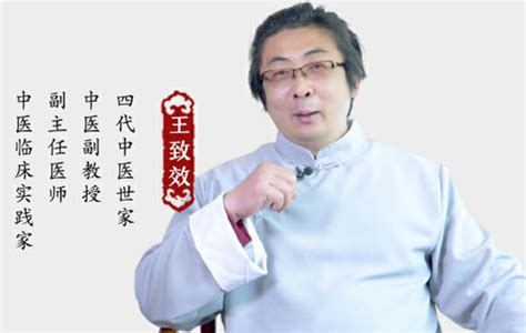 王致效中医在哪坐诊 联系方式怎样找 预约挂号在哪个医院 专家介绍 养生堂