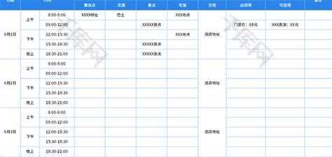 旅游行程安排表excel模板 免费excel表格模板下载 千库网