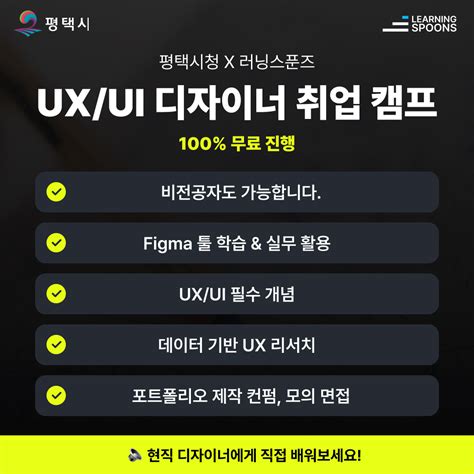 Uxui 디자이너 실전 취업캠프 Figma 툴 학습부터 Uxui 개념 포트폴리오까지