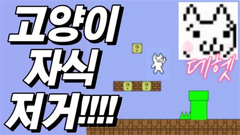 고양이 마리오 개발자 나와 Youtube