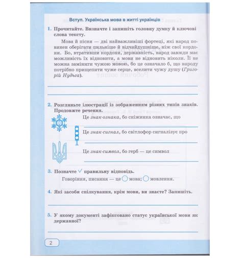 НУШ Українська мова 5 клас Зошит до Голуб Горошкіної авт Панчук