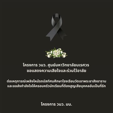 โครงการ วมว วมว มน โครงการ วมว ศูนย์มหาวิทยาลัยนเรศวร