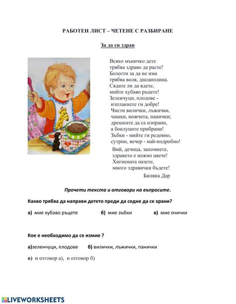 Български език … Free Interactive Worksheets 74954