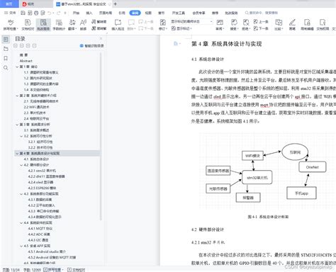 基于stm32的室外环境监测系统的设计和实现stm32智能园林环境监测系统 Csdn博客