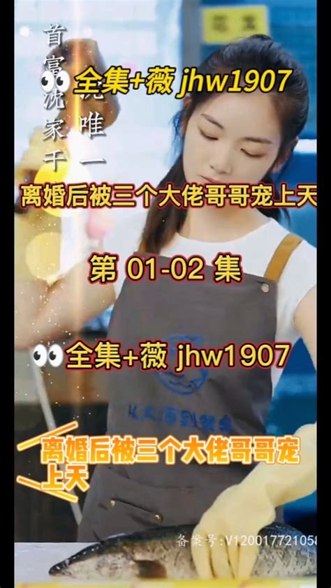 离婚后被三个大佬哥哥宠上天01 80集已完结腾讯视频