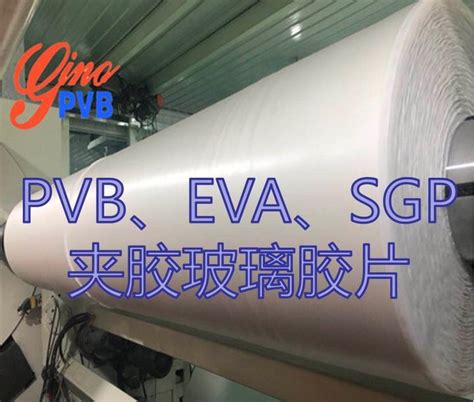 夹胶玻璃中pvb、eva、sgp胶片 知乎