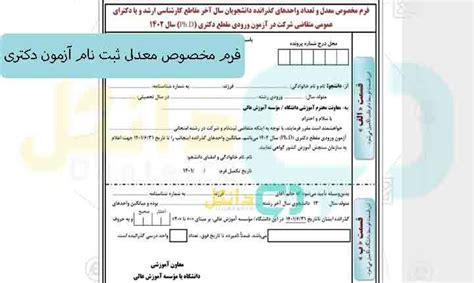 فرم مخصوص معدل ثبت نام آزمون دکتری فرم معدل دکتری ۱۴۰۳ دانتل