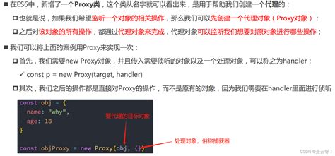 12 Js高级 Proxy Reflect 响应式原理vue3 Vue2vue2 监听 Js Proxy Csdn博客