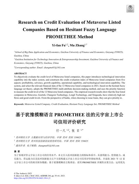 Pdf Research On Credit Evaluation Of Metaverse Listed Companies Based