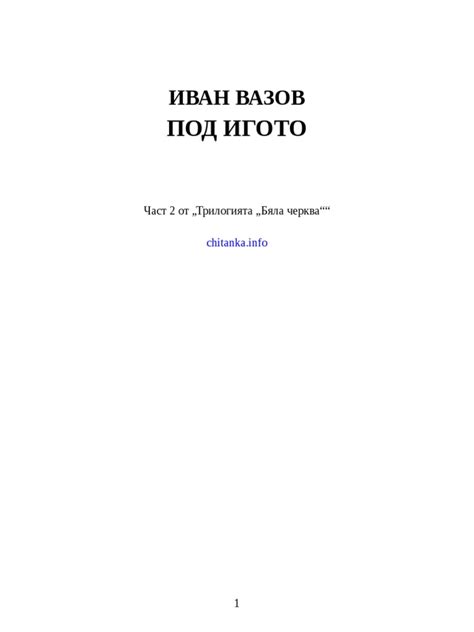 Иван Вазов Под Игото Pdf