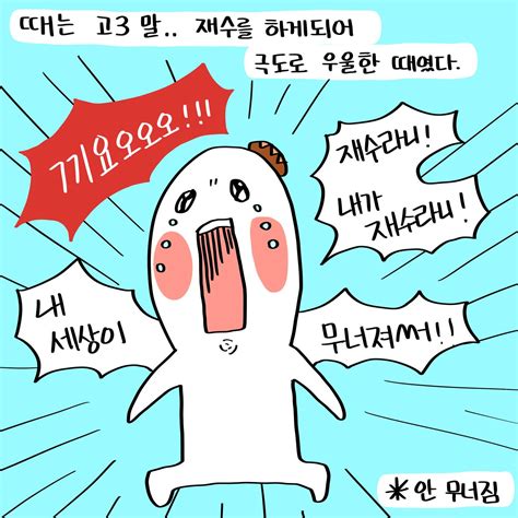 소떡툰 이번 시리즈는 제가 만 18세에 겪었던 조기폐경에 대한 이야기입니다 쉽게 털어놓기 어려웠던 경험이지만 저처럼 비슷한 길을 걷고 계신 분들이 조금이라도 위로받고