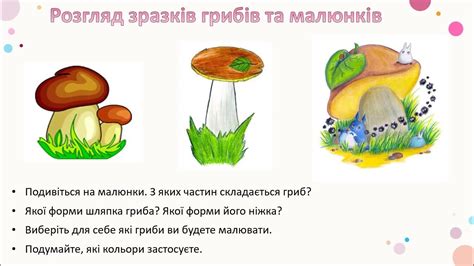 Тематичне малювання «Гриб Youtube