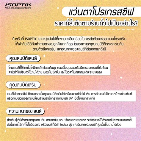 แว่นตาโปรเกรสซีฟ ราคา ที่ออกแบบ เฉพาะคุณ แพงไหม All Thai Forum