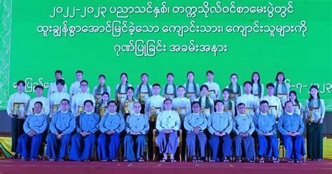 ၂၀၂၂ ၂၀၂၃ ပညာသင်နှစ် တက္ကသိုလ်ဝင်စာမေးပွဲတွင် ထူးချွန်စွာအောင်မြင်ခဲ့က