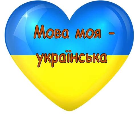 Набір до Дня писемності плакат та сердечка