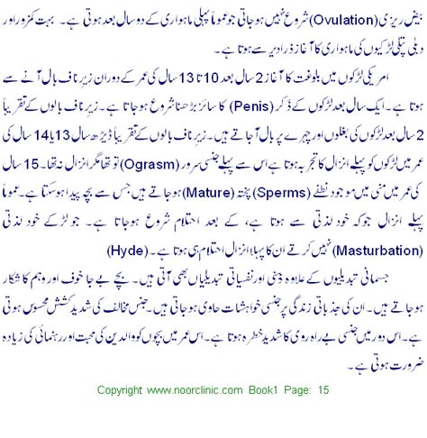 Islamic Urdu Books Urdu Sex Education
