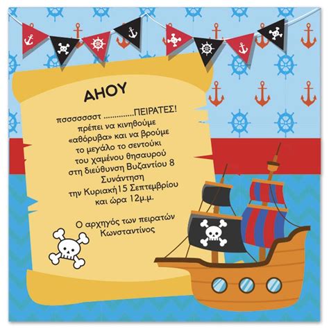 Πρόσκληση για Party γενεθλίων Spiderman Mydream Gr