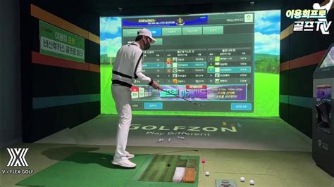 이용희프로 궁금한거 질문 레슨가능 골프존골프스크린골프공치는kcm아프다골프황영진프로tv슈퍼챗 Youtube