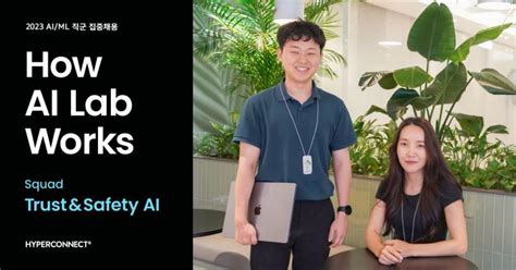 Linkedin Hyperconnect 페이지 Trust And Safety Ai Squad 인터뷰 2023 하이퍼커넥트 Aiml직군 집중채용 2023 하이퍼커넥트