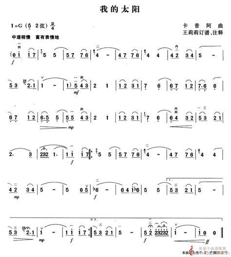 我的太阳（我的太阳歌词简谱曲谱） 胡琴曲谱 曲谱图网