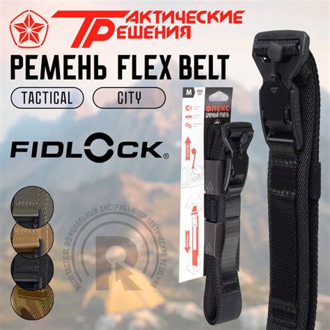 Тактические решения Ремень Flex Belt - купить с доставкой по выгодным ...