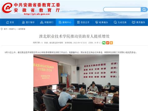 安徽教育网报道我院推进学生资助工作 淮北职业技术学院